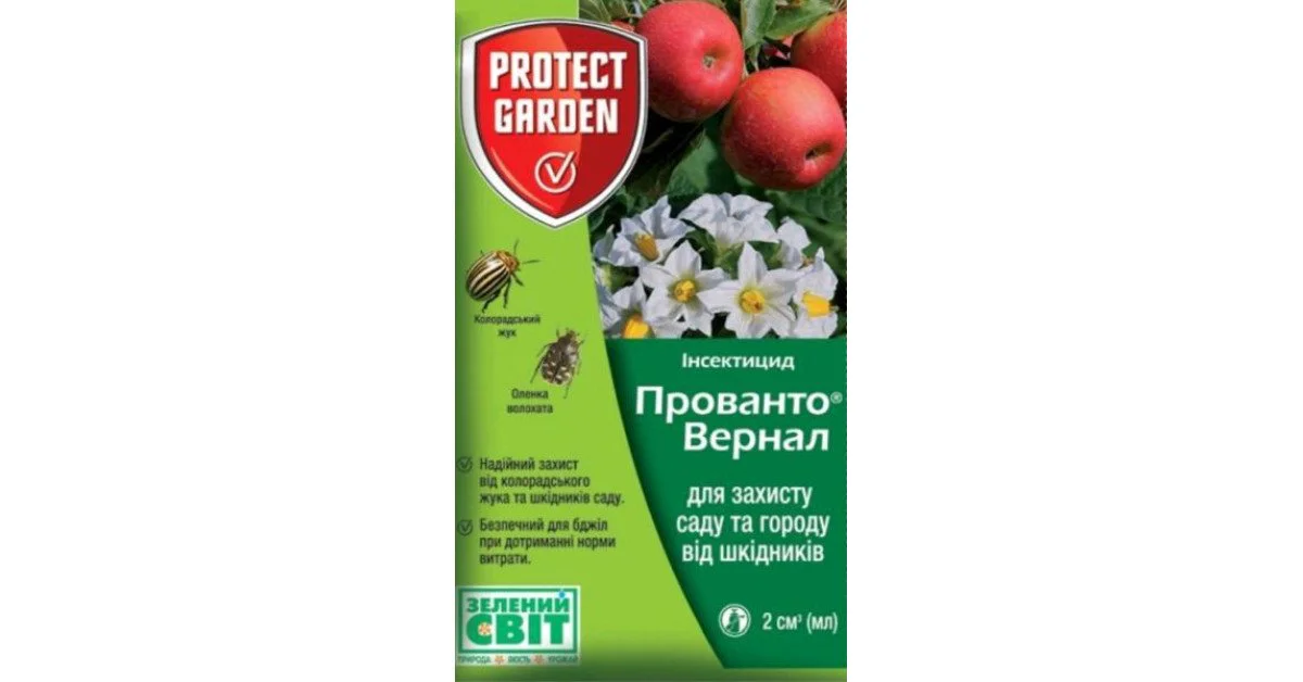 Купить инсектицид Прованто Вернал (ранее Калипсо) 2 мл SBM™