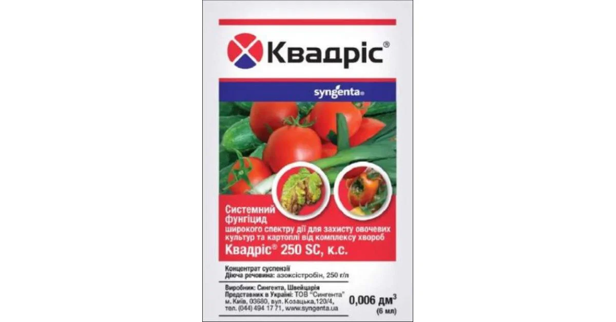 Купить фунгицид Квадрис 250 SC к.с. 6 мл Syngenta™